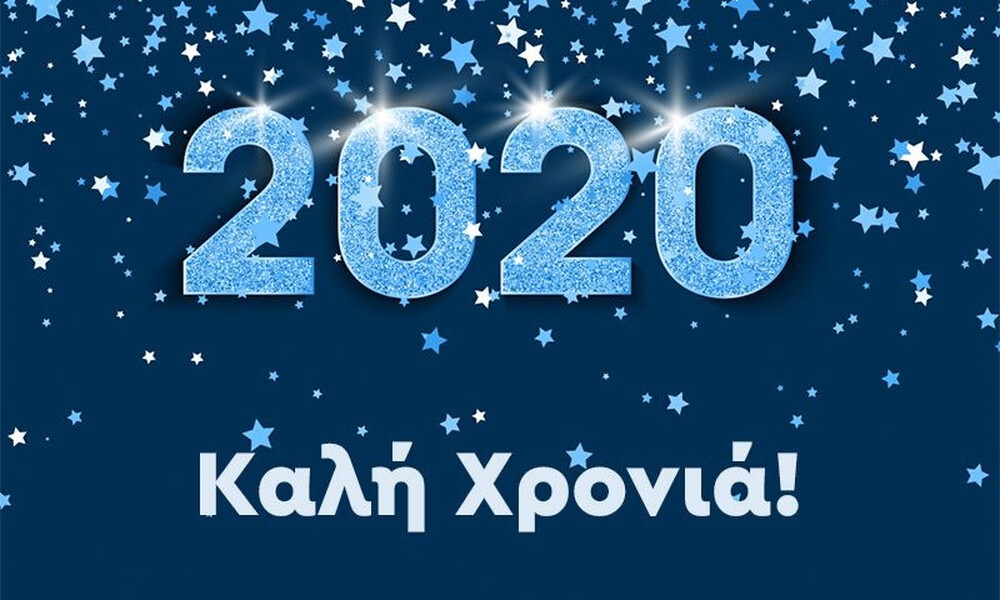 Καλή χρονιά! Ευτυχισμένο το 2020! – Εκκάρα (Αγόριανη) & Άνω Αγόριανη ...